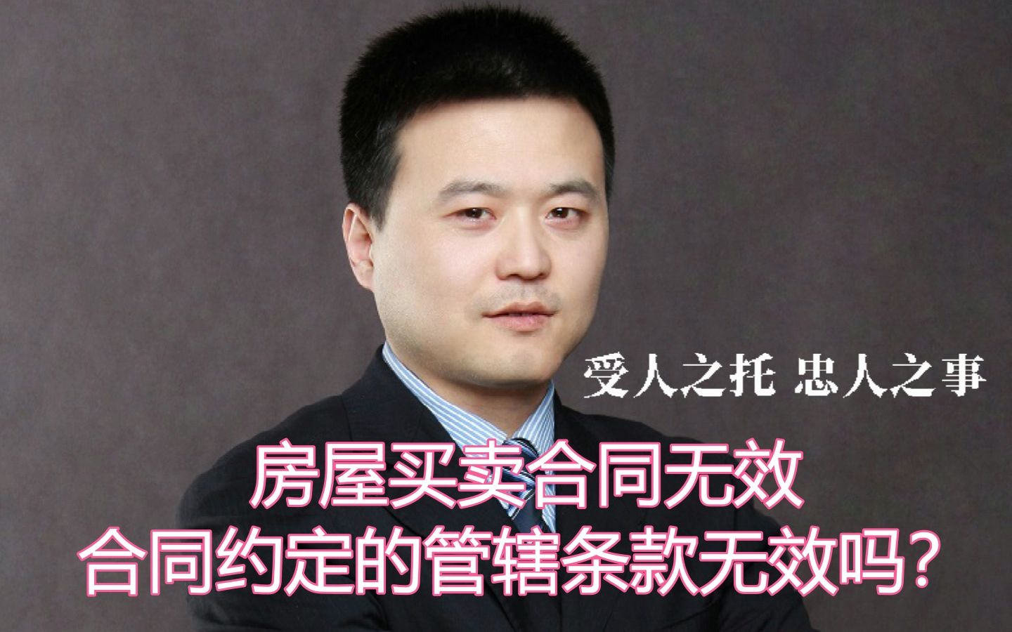 房屋买卖合同无效,合同约定的管辖条款无效吗?