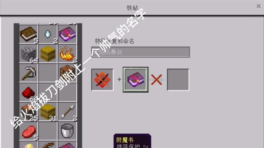 我的世界手机版的模组8清梦给拔刀剑取了名字并找到烈焰棒打龙
