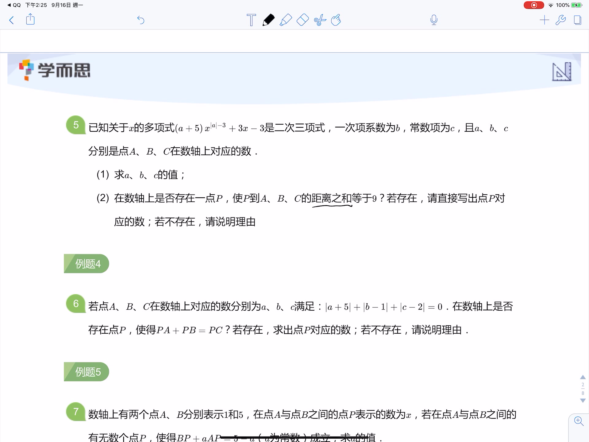 201909初一在线勤思班第二讲剩余例题讲解-xes甜甜
