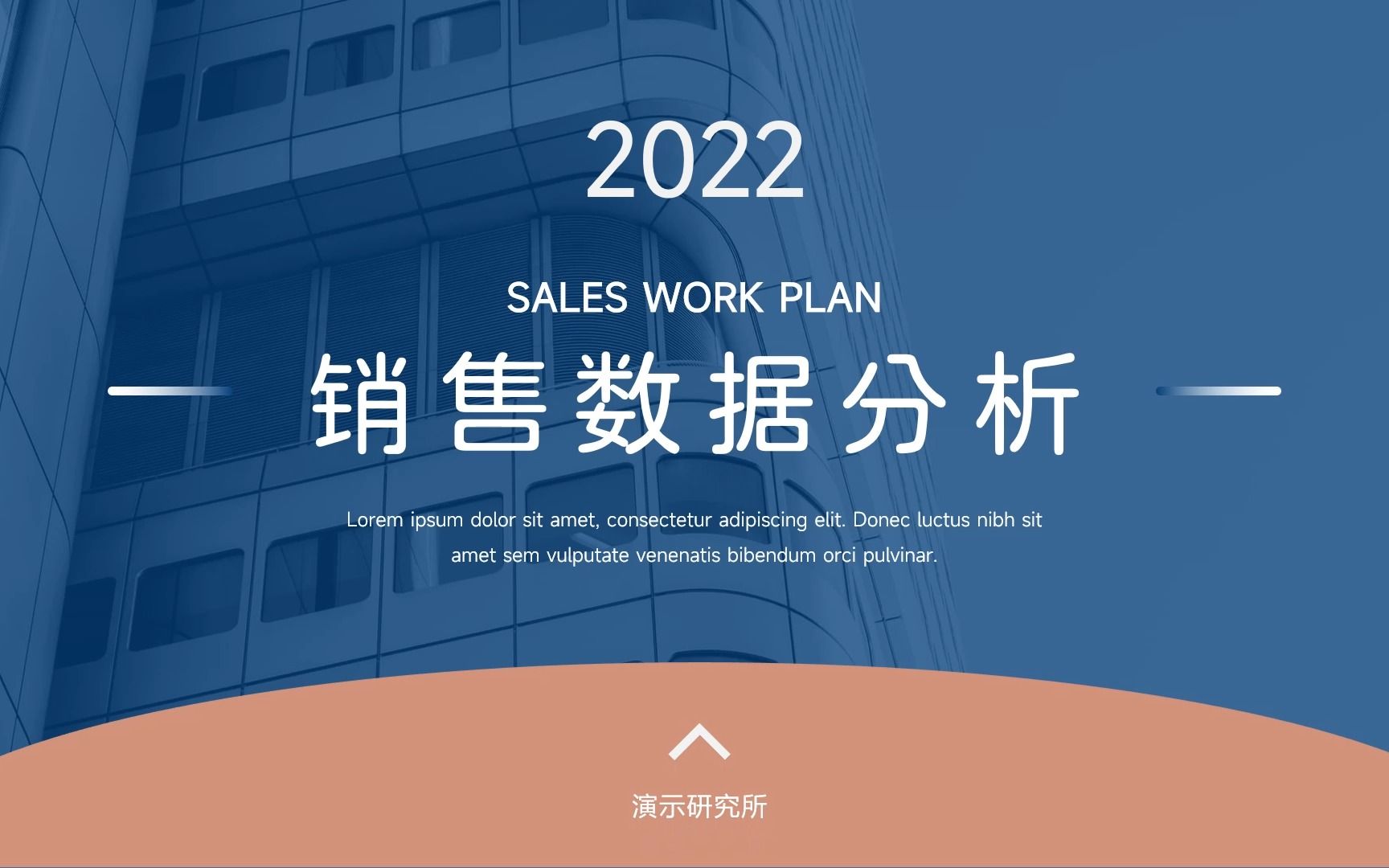 简洁双色销售数据分析PPT模板