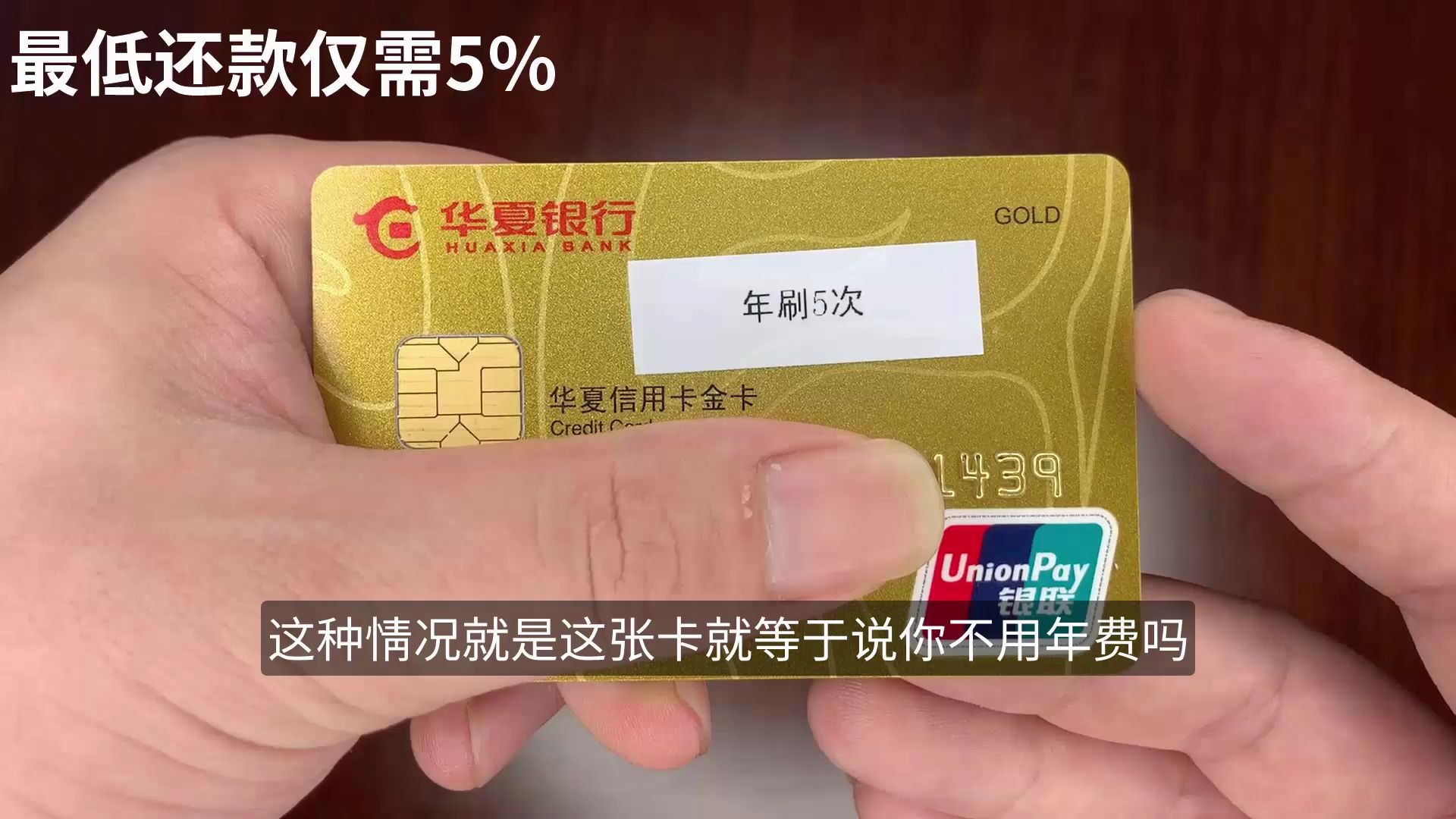 小浪说卡|穷人专享每月最低还款仅需5%的华夏金卡