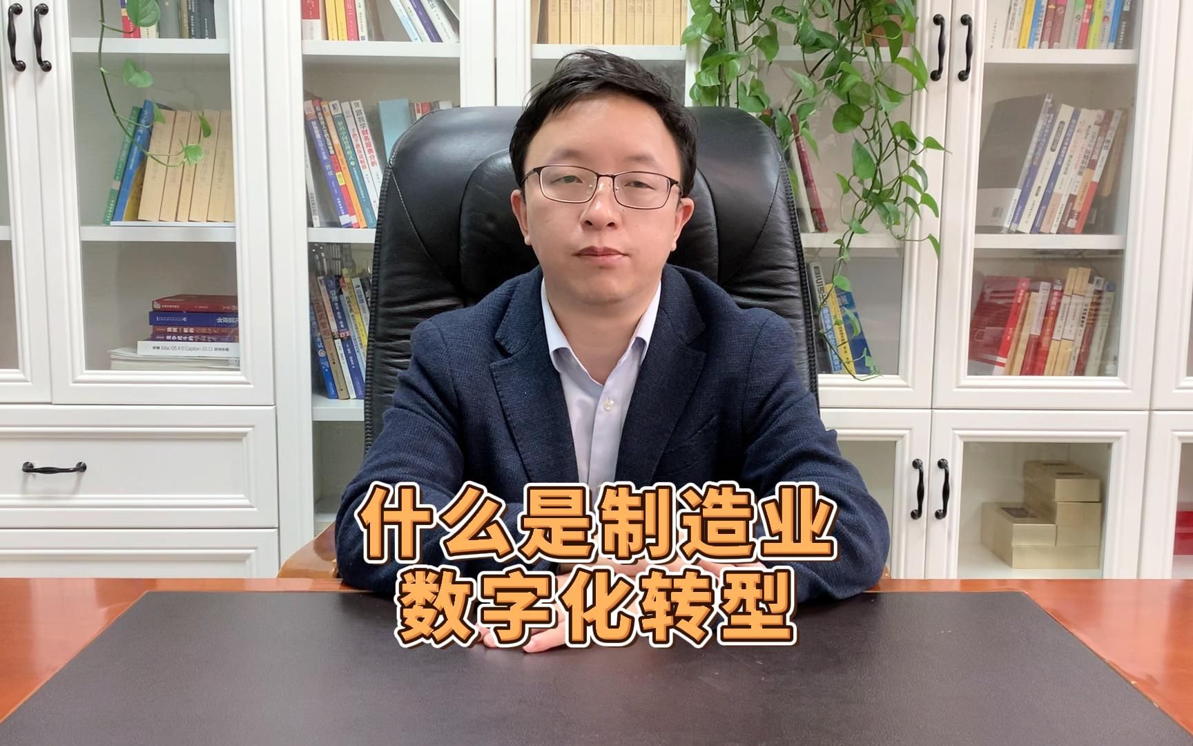 什么是制造业数字化转型