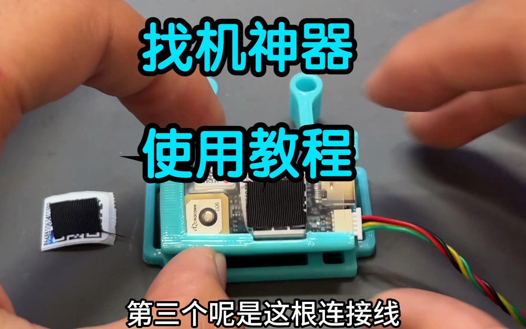 找机神器使用教程