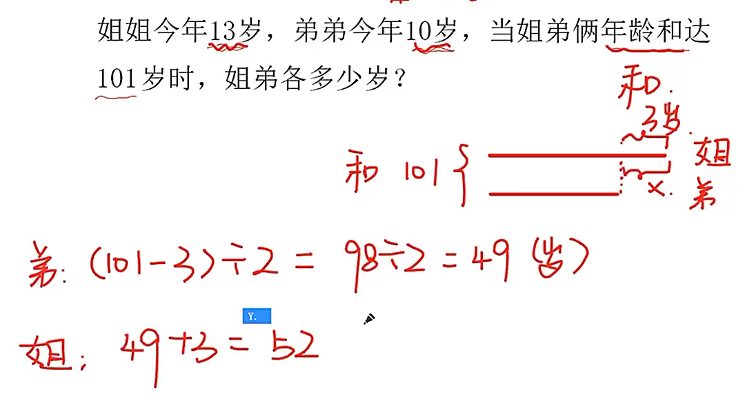 数学干货分享 和差法解决年龄问题,今天你学会了吗?