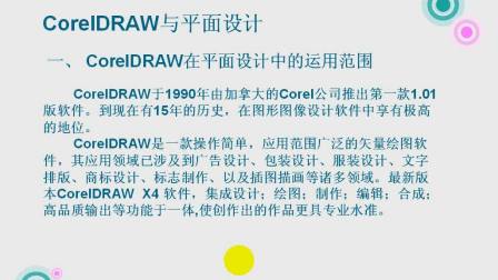 CorelDRAW软件介绍(1)