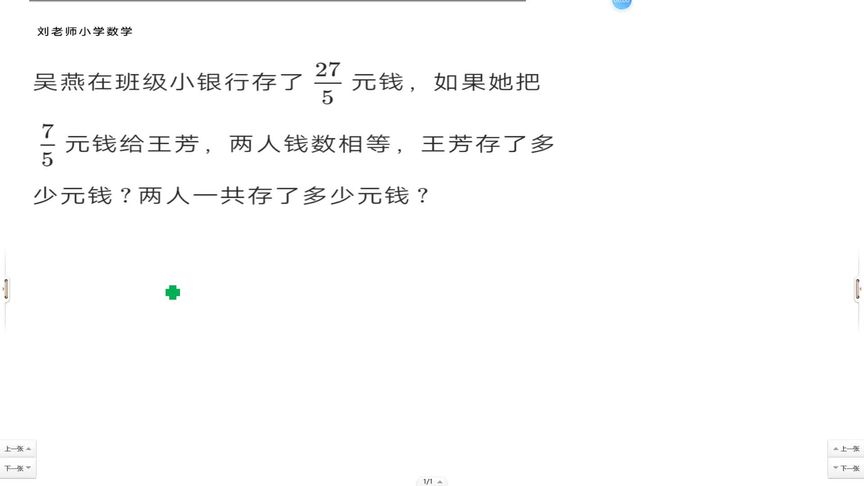 五年级数学分数应用必考重点,很多孩子答案写不全原因在这