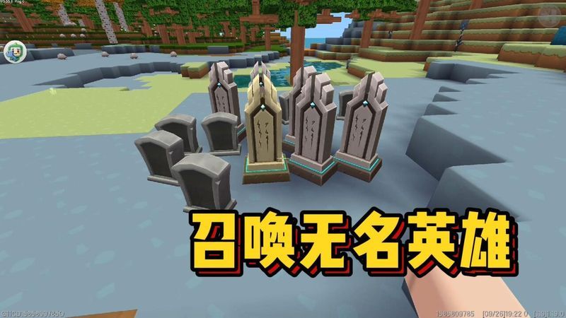 迷你世界:无名纪念碑的中英雄!可以被召唤出来
