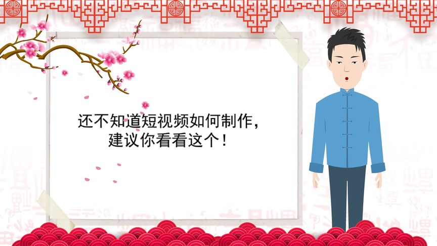 【动画视频制作软件】想学短视频制作的,建议你看看这个!