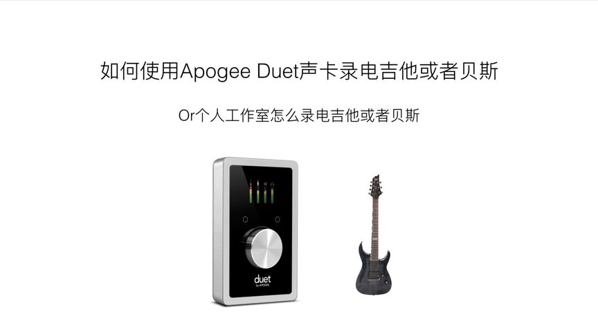 【音频技术】如何使用声卡录制电吉他或者贝斯
