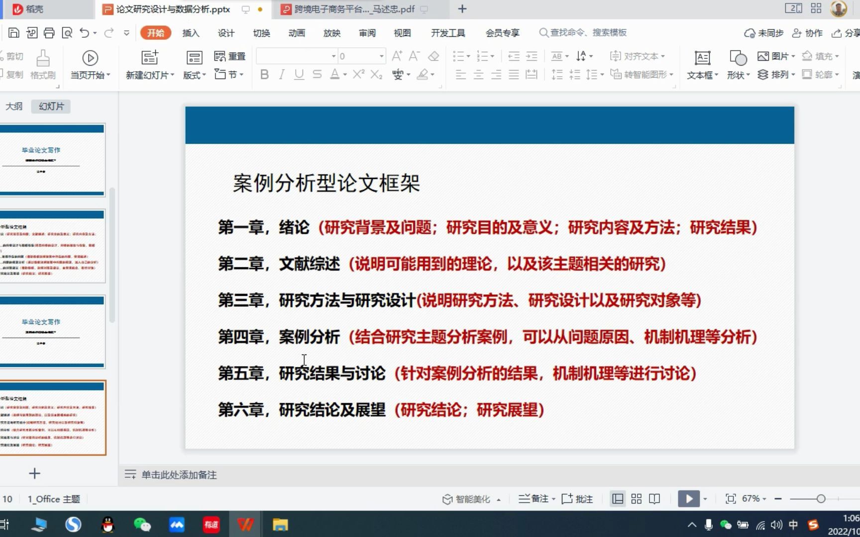 毕业论文框架,案例分析型论文大纲,案例分析型论文框架