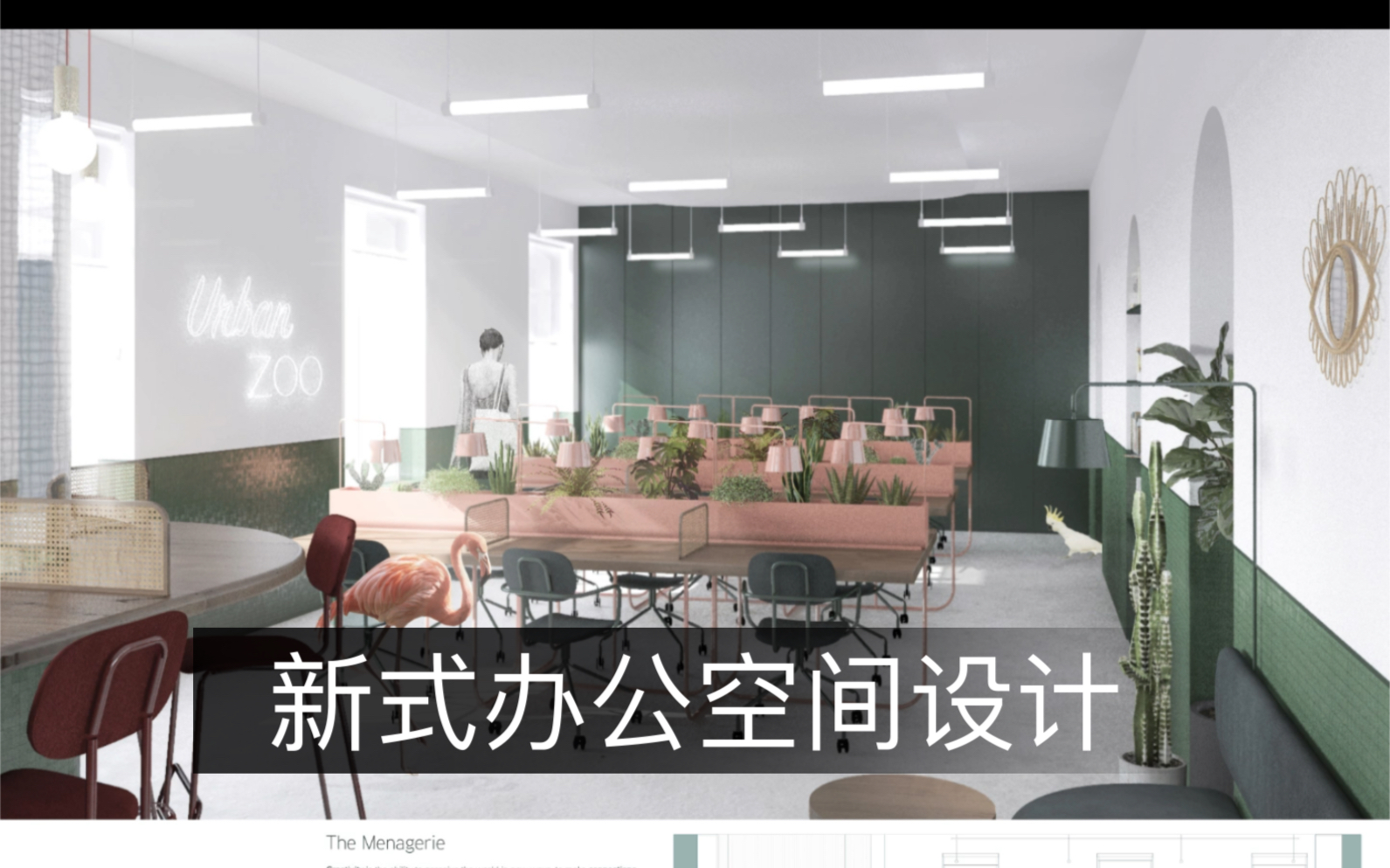 《城市动物园合作设计挑战》