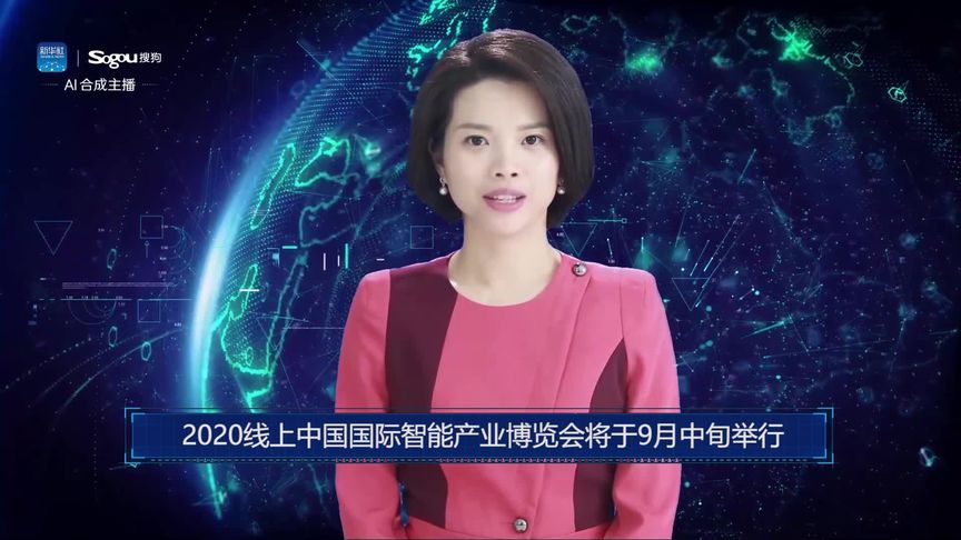 AI合成主播丨2020线上中国国际智能产业博览会将于9月中旬举行