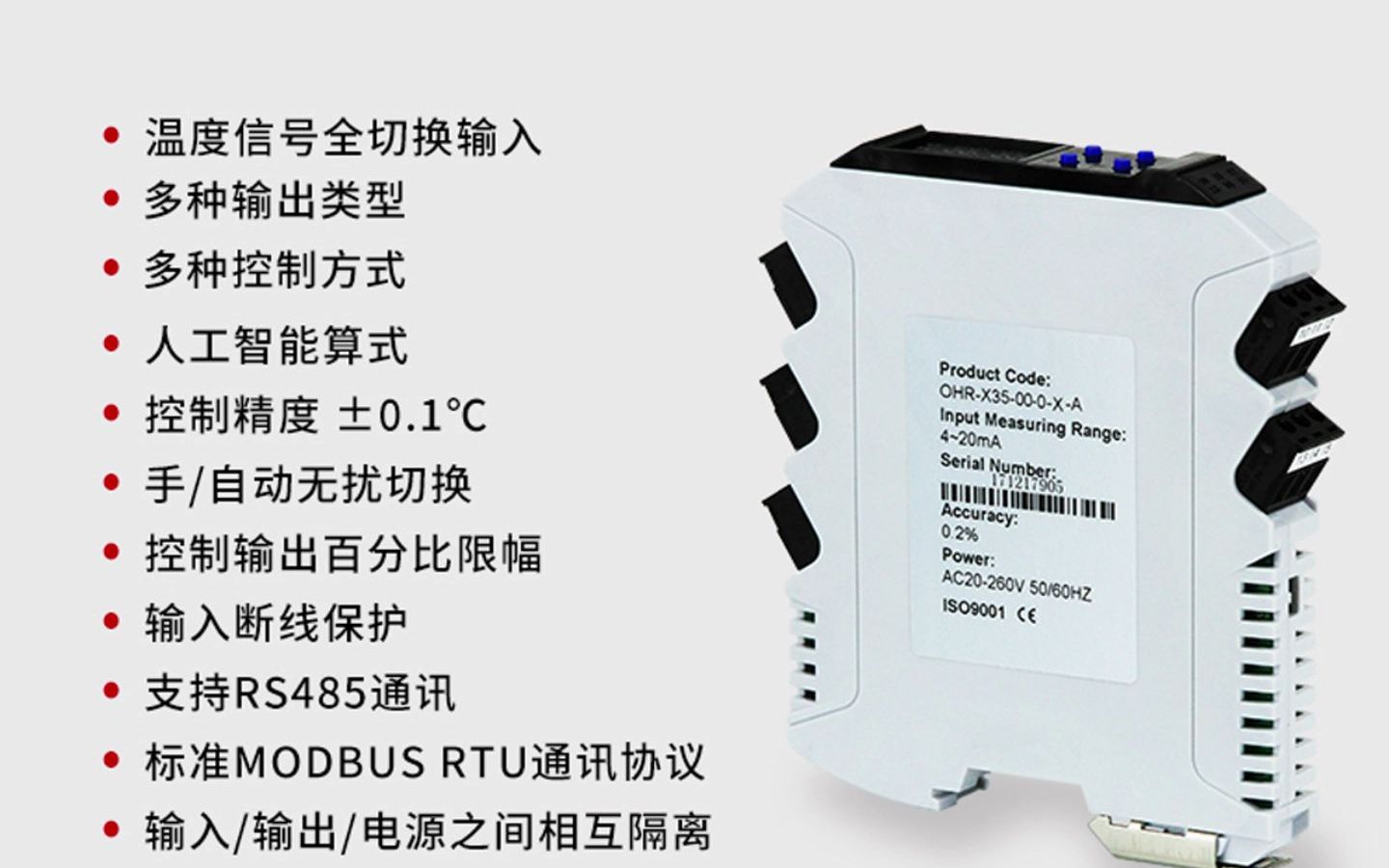 虹润导轨式人工智能温控器 隔离器 温度变送器 安全栅