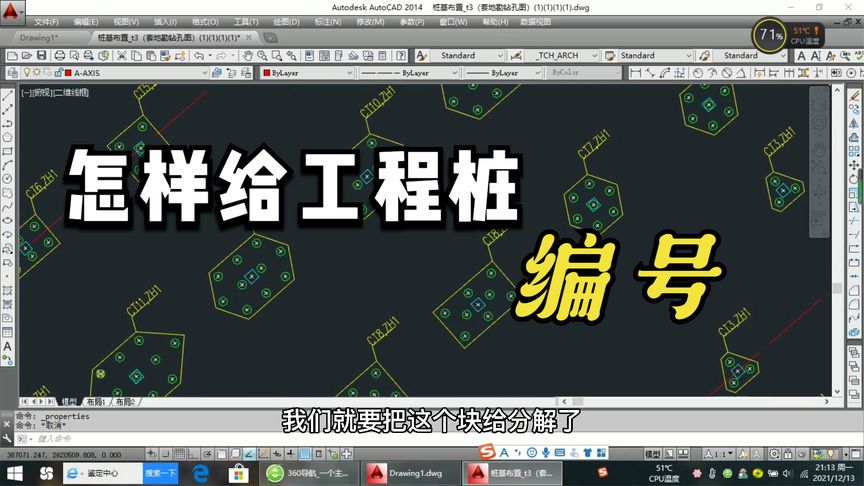 分享怎样在CAD图纸上给工程桩编号