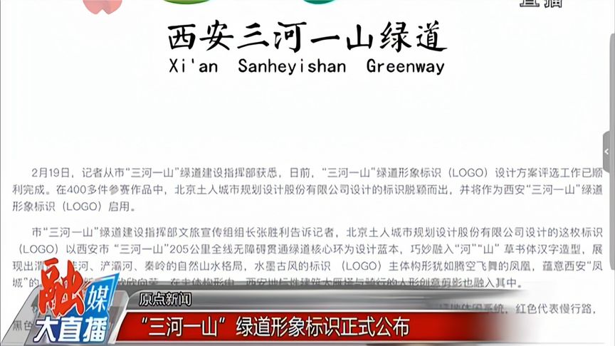 原点新闻:“三河一山” 绿道形象标识正式公布