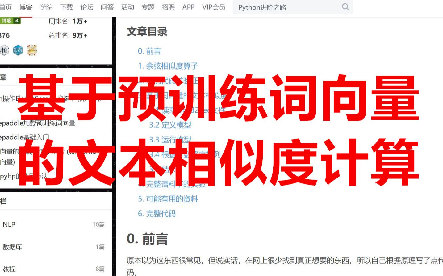 基于预训练词向量的文本相似度计算-word2vec
