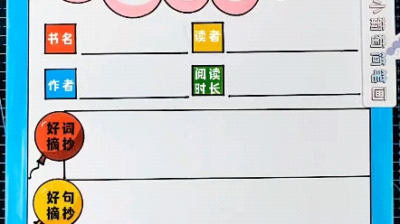 阅读记录卡/阅读记录册/阅读记录表/阅读记录卡绘画/阅读记录册绘画/...