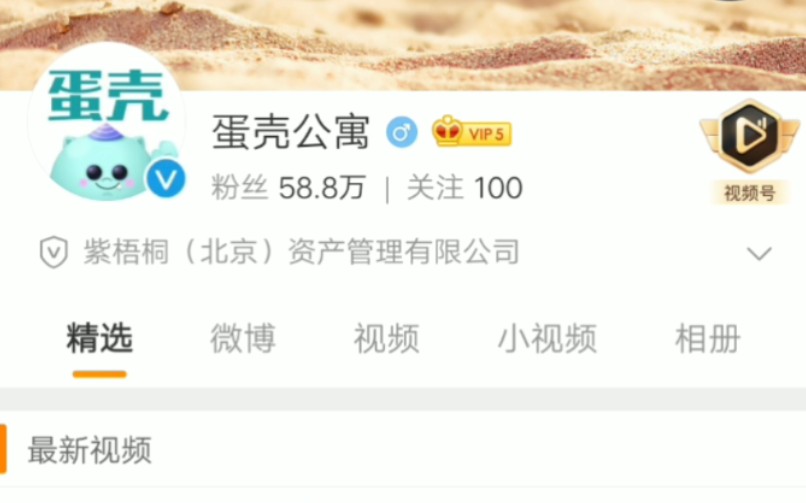 蛋壳公寓资金链断裂,微众银行贷款需要继续偿还,微博难上热搜,我们该...