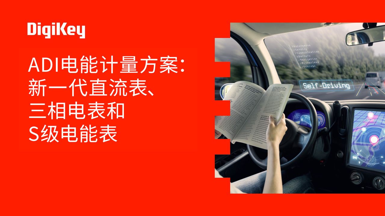 电能计量关系你我他!新一代直流表、三相电表和S级电能表