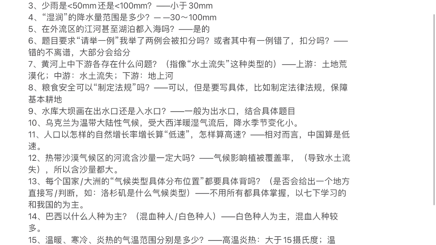 【福建小中考】#地理# 满满干货•易错易漏•考前复习•问题解答•...
