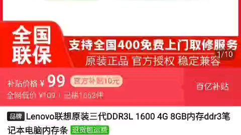今日车讯,Lenovo联想原装三代DDR3L 1600 4G 8GB内存ddr3笔记本...