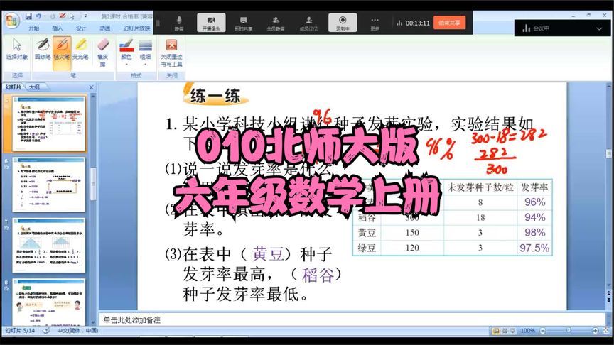 010北师大数学六年级上册合格率知识及作业课件讲解网课一对一