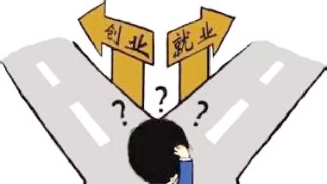 你的年龄越来越大,你是选择辞职还是创业?