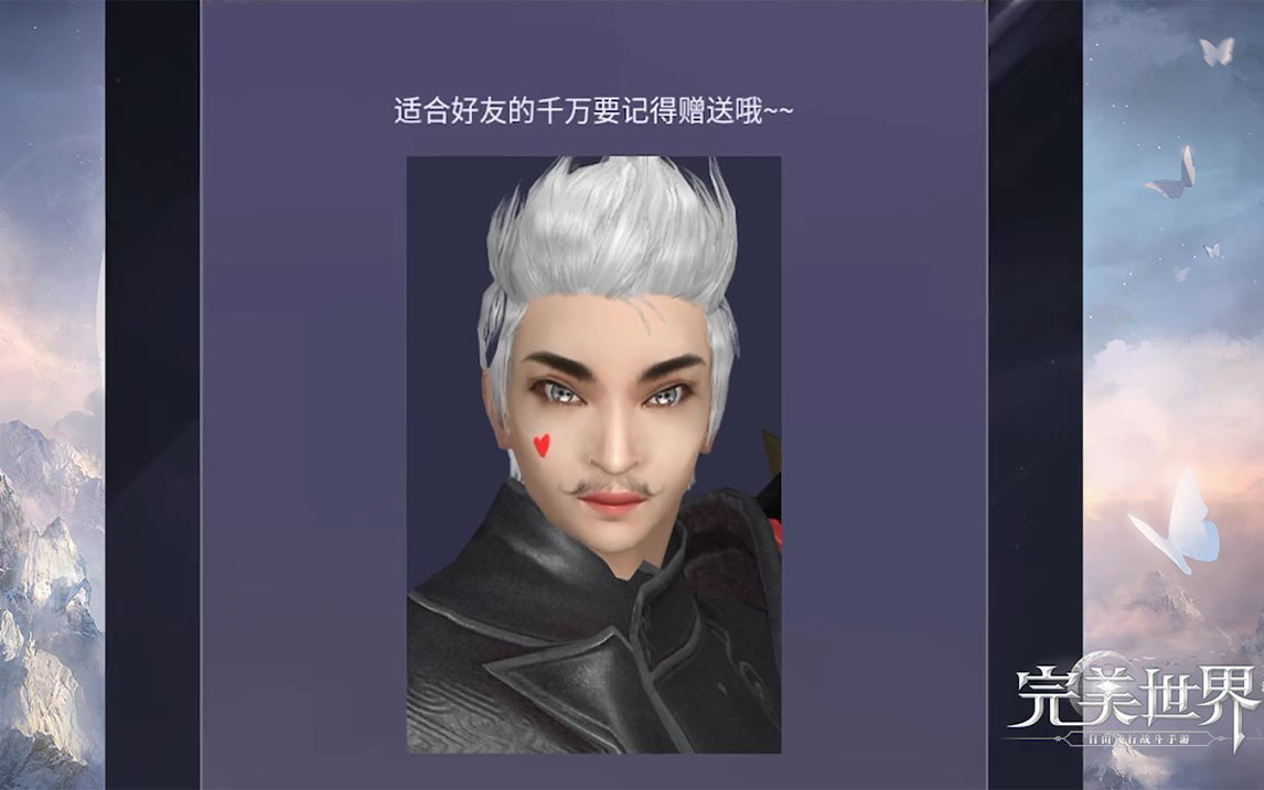 《完美世界》手游捏脸 拯救你的直男审美!