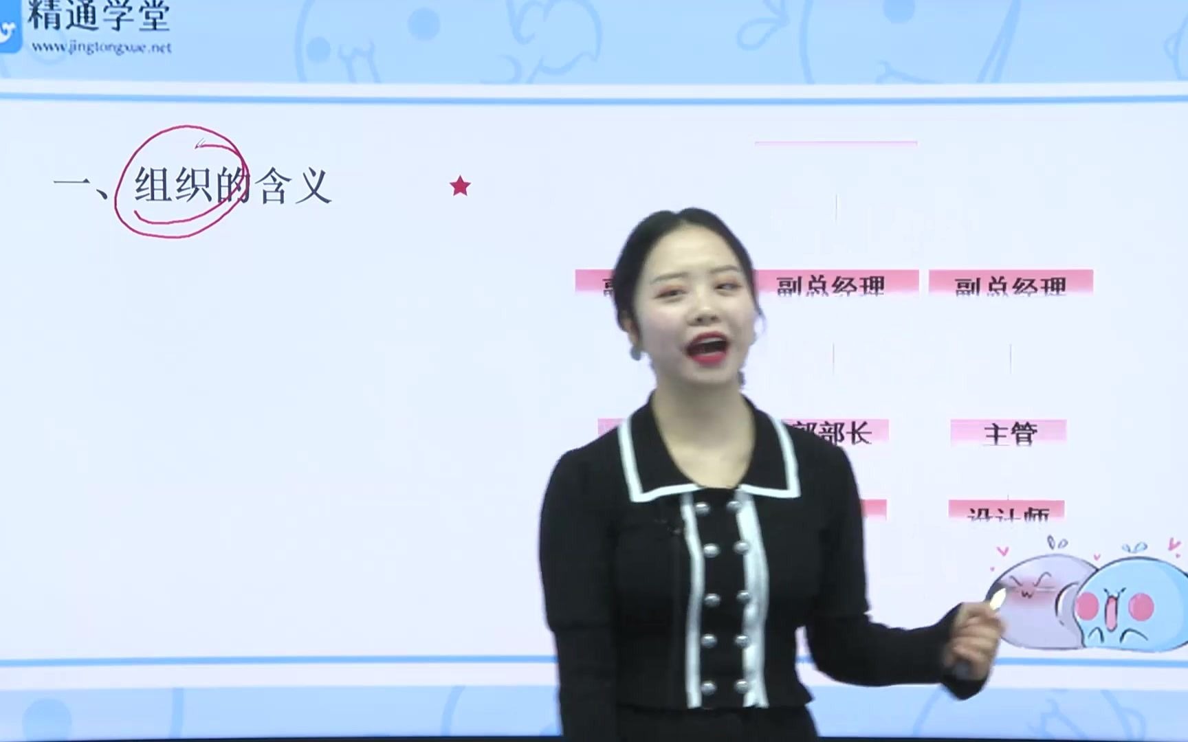 【山西专升本】精通学堂管理学课程:组织的含义和种类