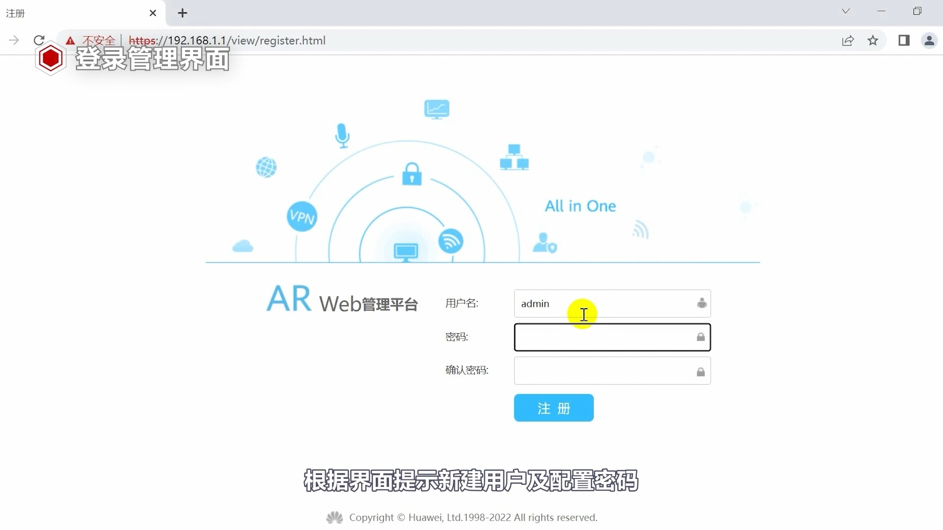 华为AR300和AR700系列路由如何设置Web登录