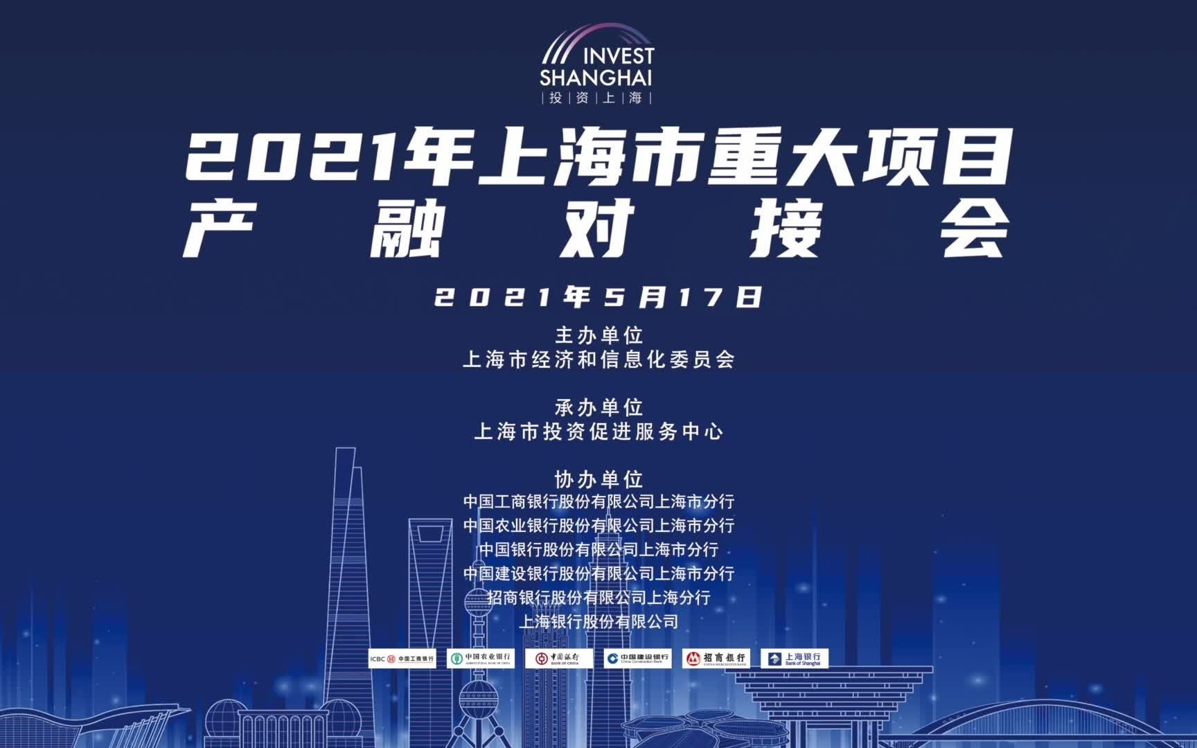 【投资上海】这场会议让100余家重点企业代表与6家银行面对面交流,...