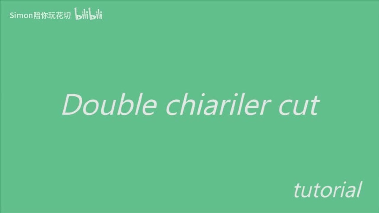 花切基本功C cut进阶版教学-Double Ch