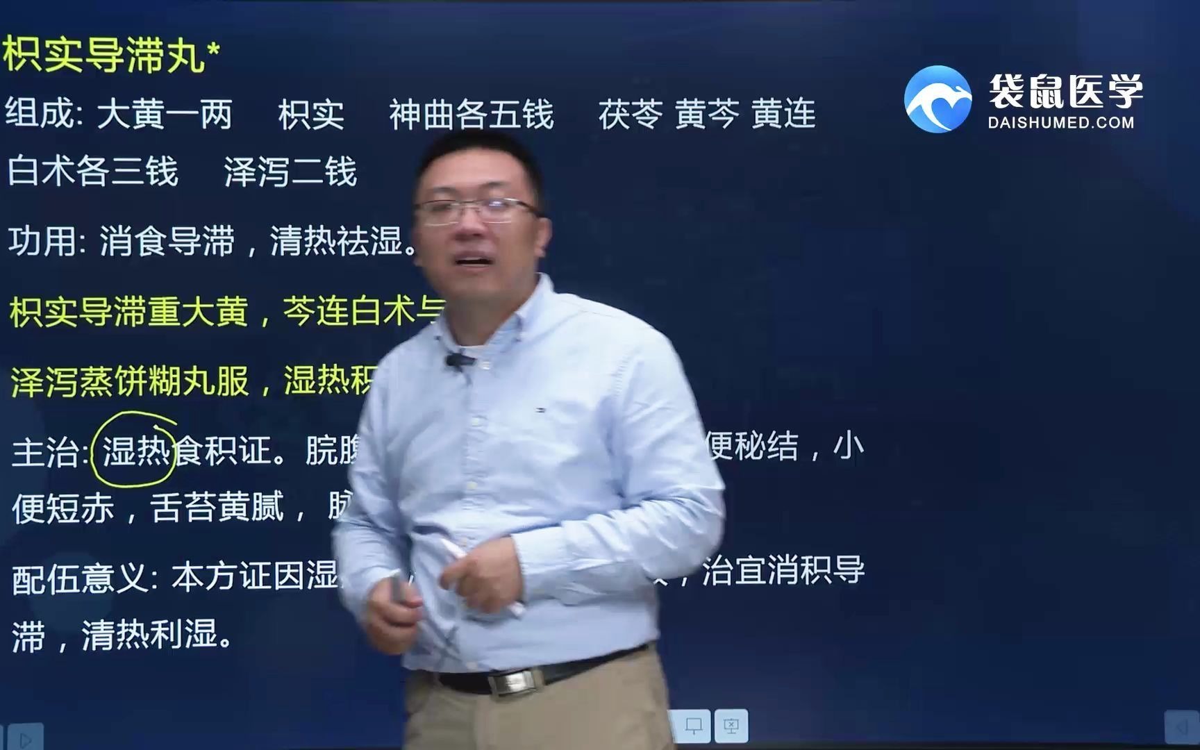 每日学方剂-枳实导滞丸