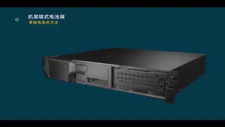 科士达YDC9100机架UPS电源安装视频展示┃科士达UPS电源成都代理