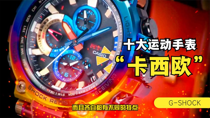十大经典运动手表排名10#卡西欧#手表