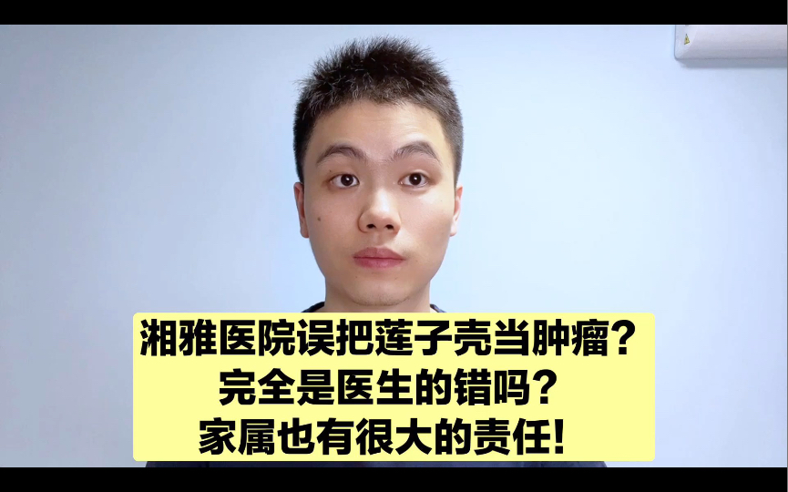 误诊是医学的一部分,关键是怎么被误诊的!家属提供的病史误导了医生!