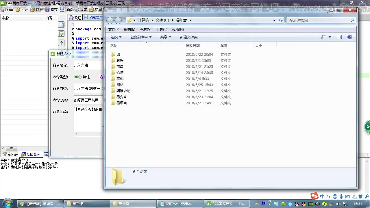 【易安卓E4A】类库开发速成课,不需要java基础
