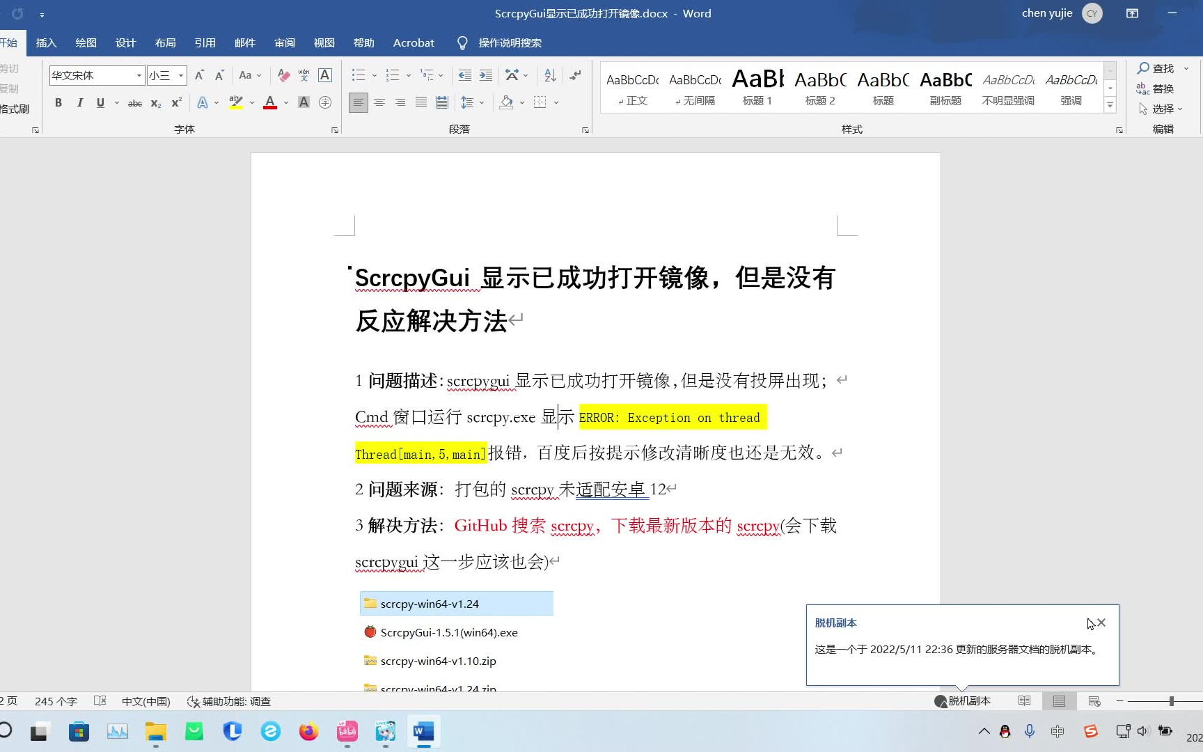 scrcpygui显示已打开镜像但无投屏的解决方法