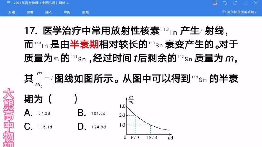 2021年高考物理:半衰期如何求?死记公式掉坑里,理解概念很重要