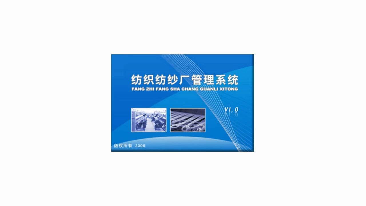 纺织管理好帮手!让管理更加方便,信息化管理软件