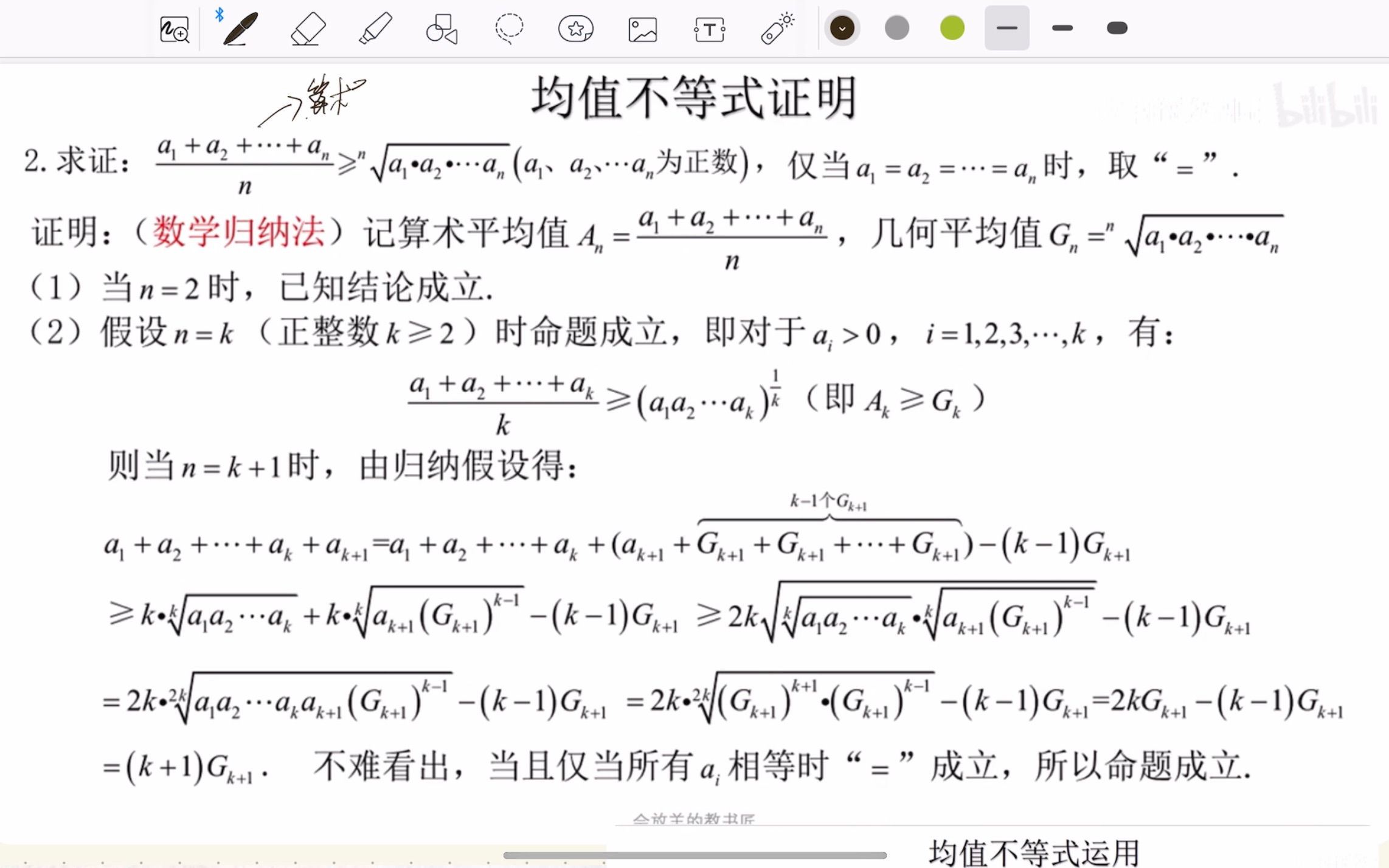 【公式证明】之n次均值不等式