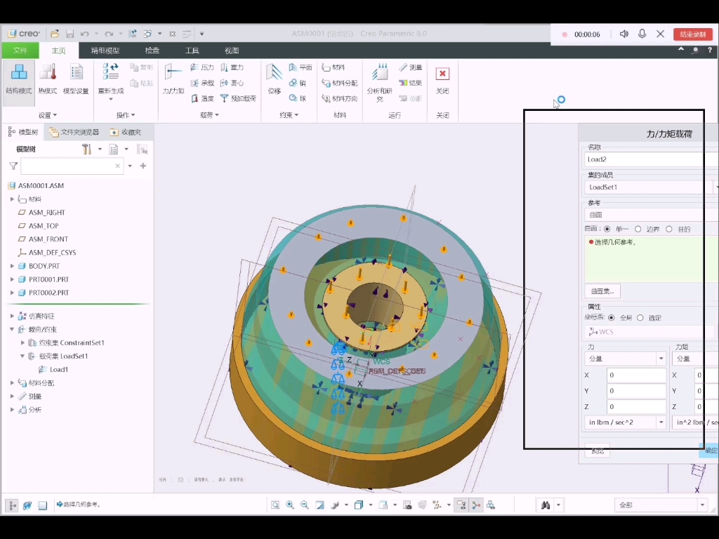 creo仿真中通过点总载荷方式施加力矩