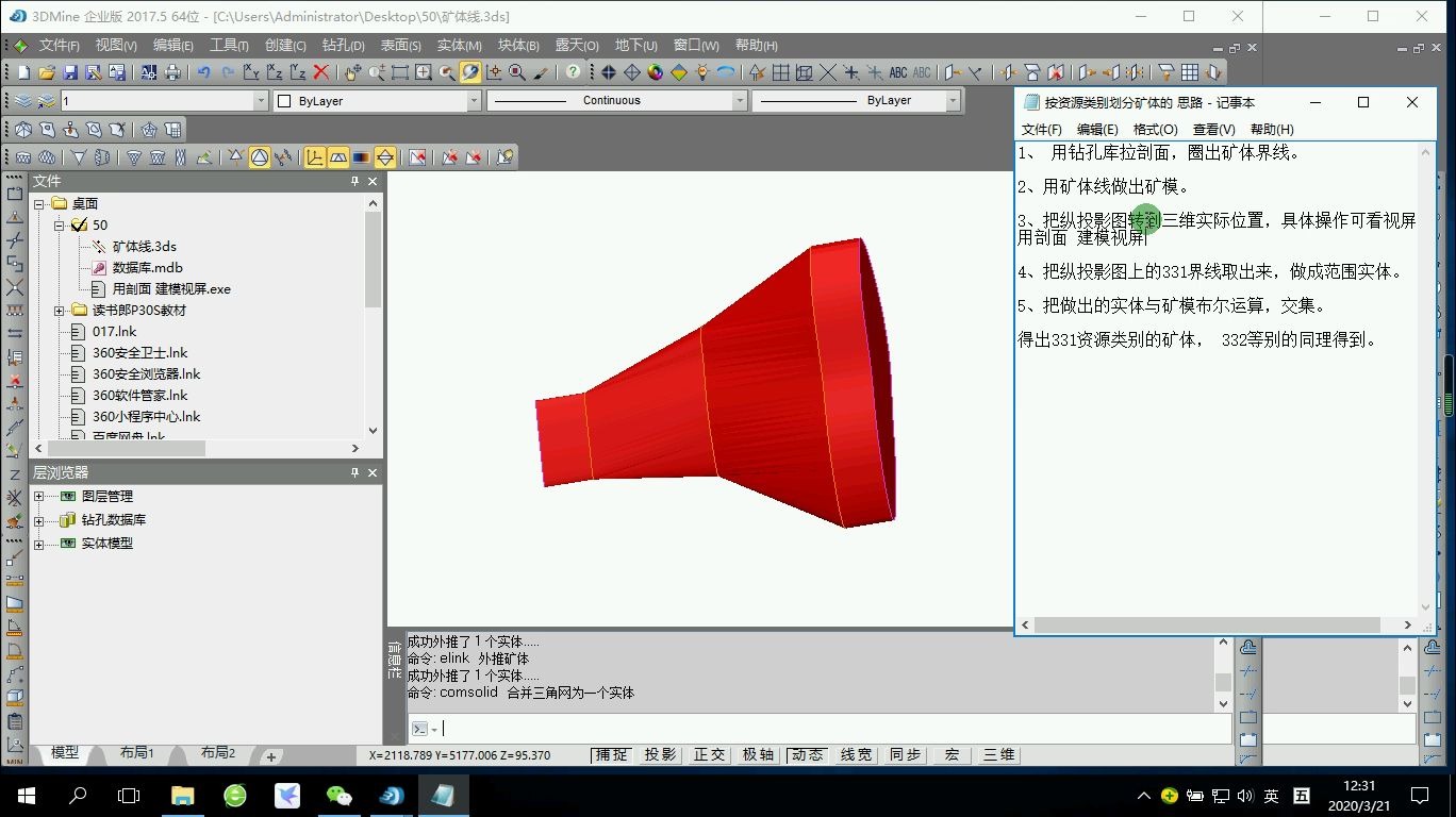 3DMINE软件 按资源代码 122b 333划分矿体模型
