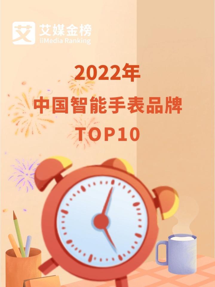 跳动每一"分"~2022年中国智能手表品牌排行榜TOP10!#.