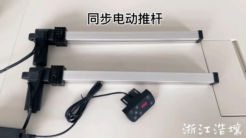 同步电动推杆,了解下。#电动推杆 #好物分享