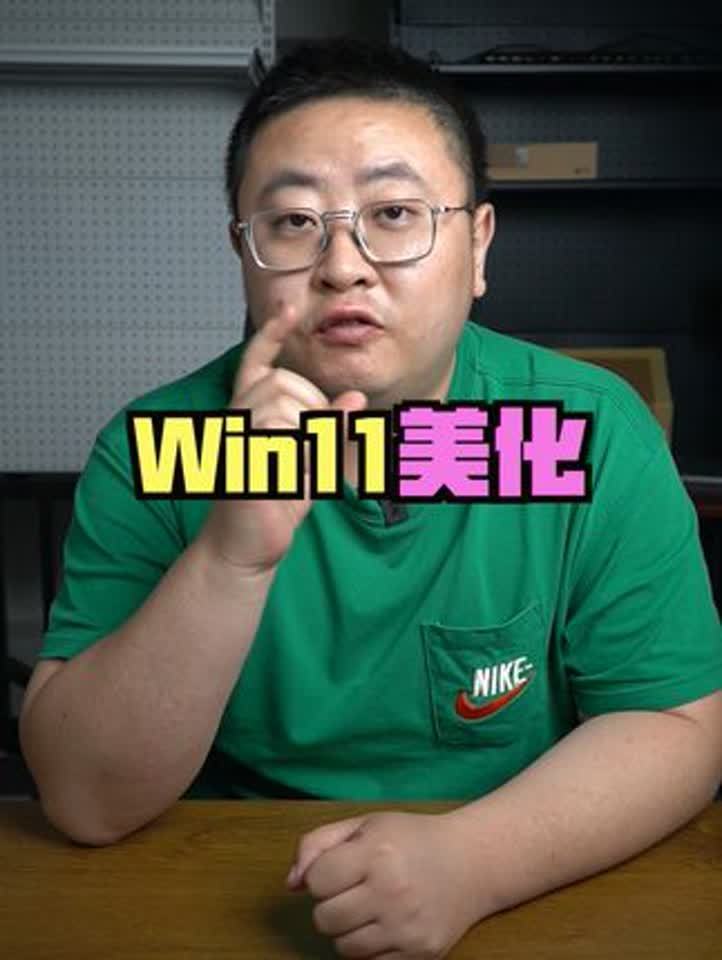 win11美化工具,自定义程度有点高#windows11桌面美化 #Windows #...