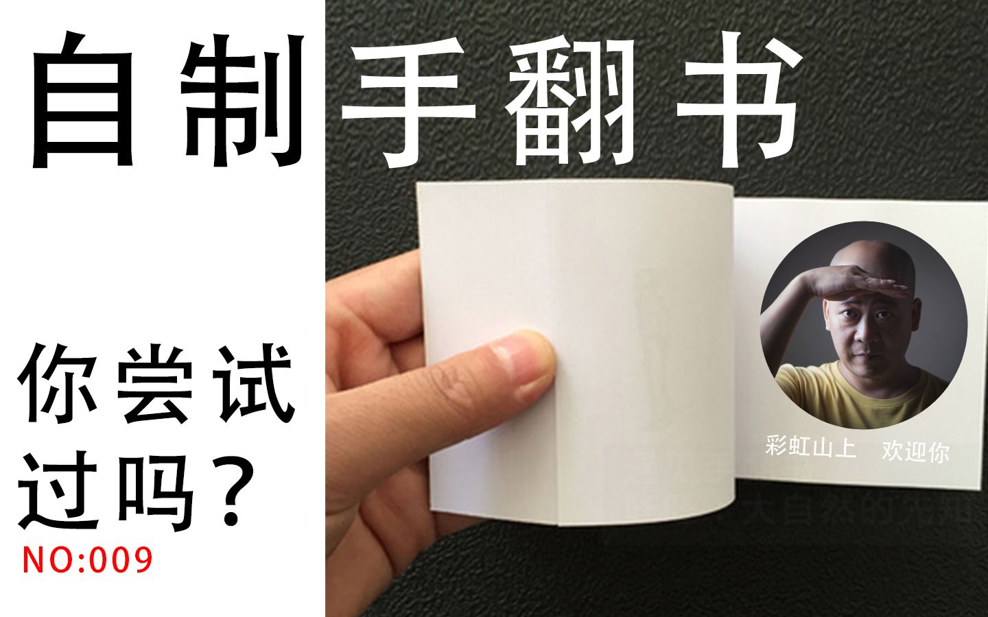 手翻书动画 手绘动画 效果在最后面 看见人家画那么好自己手痒痒也...