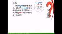初中数学八年级微课《二元一次方程与一次函数》龙华中英文实验学校...