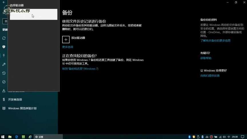 Windows10很好用的自动备份功能,备份您的重要文件!