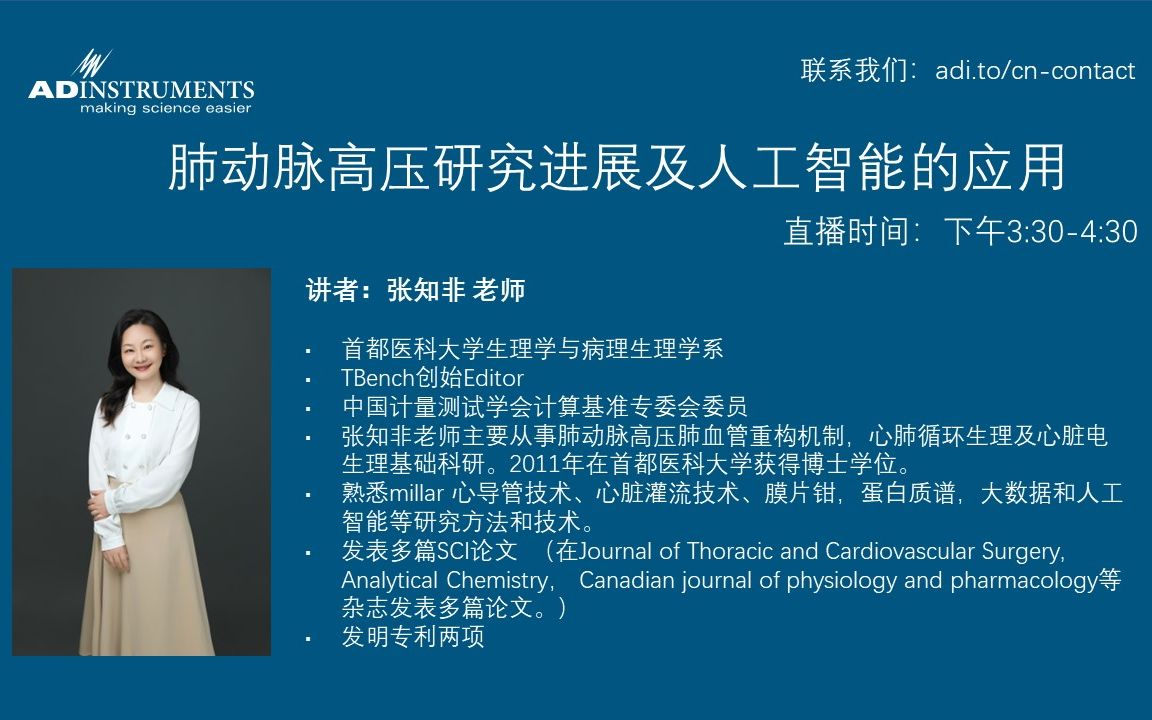 埃德直播课(二十三期)| 肺动脉高压研究进展及人工智能的应用